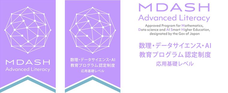 椙山女学園大学 数理・データサイエンス・AI教育プログラム | 椙山女学園
